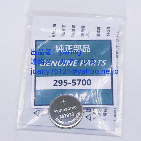 新品 MT920 295-5700 光動能 ソーラー腕時計用 充電電池 無脚タイプ ムーブメント部品状態：新品種類：充電式二次電池電池型番：MT920部品番号：295-5700仕様：無脚タイプ※必ず現在ご使用中の電池型番・部品番号をご確認の...