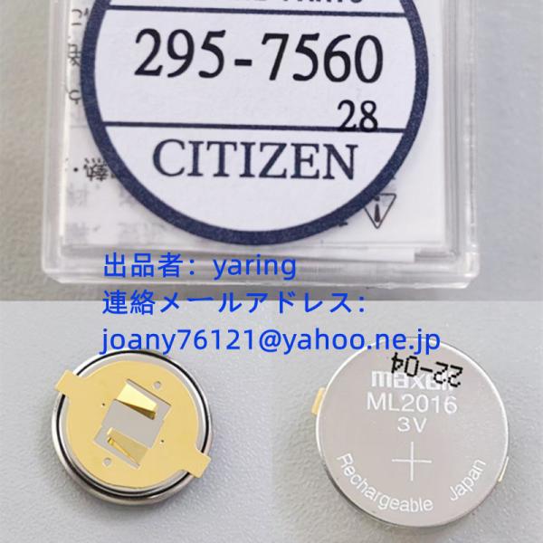 新品 MT2016 295-7560 光動能 ソーラー腕時計 充電電池 ムーブメント用 二次電池状態：新品種類：充電式二次電池電池型番：MT2016部品番号：295-7560※必ず現在ご使用中の電池型番・部品番号をご確認の上、ご購入ください...
