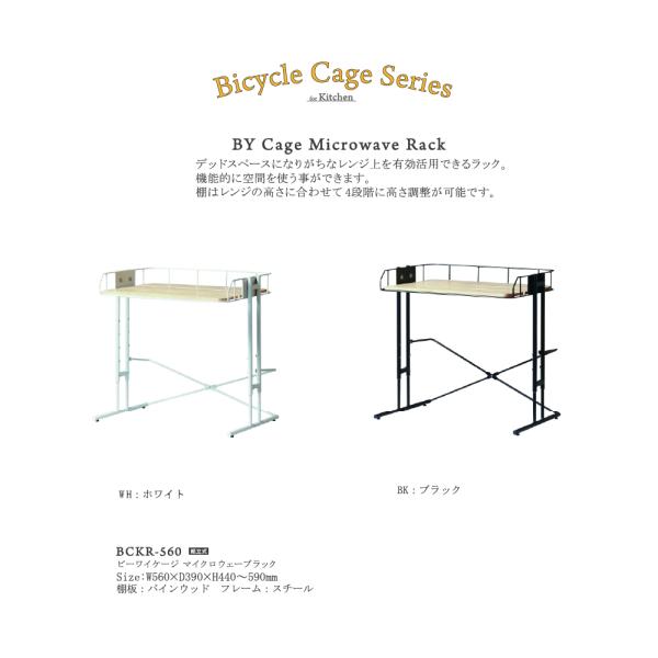 デッドスペースになりがちなレンジ上を有効活用できるラックです。棚はレンジの高さに合わせて4段階に高さ調整が可能です。【サイズ】幅560×奥行390×高さ440〜590mm【材　質】フレーム：スチール　粉体塗装カゴ：スチール　粉体塗装底板：天...