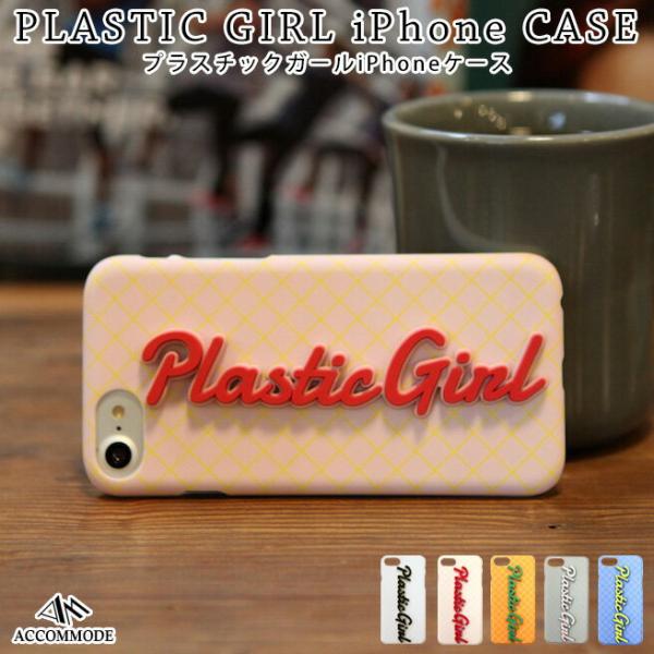 トレンドのパステルカラーがキャッチーなiPhoneケースマットな質感でパステルカラーを用いながらも上品なiPhoneケース。立体感のあるロゴにはアコモデの2018SSテーマである“Plastic Girl(プラスチックガール）”の文字が。P...