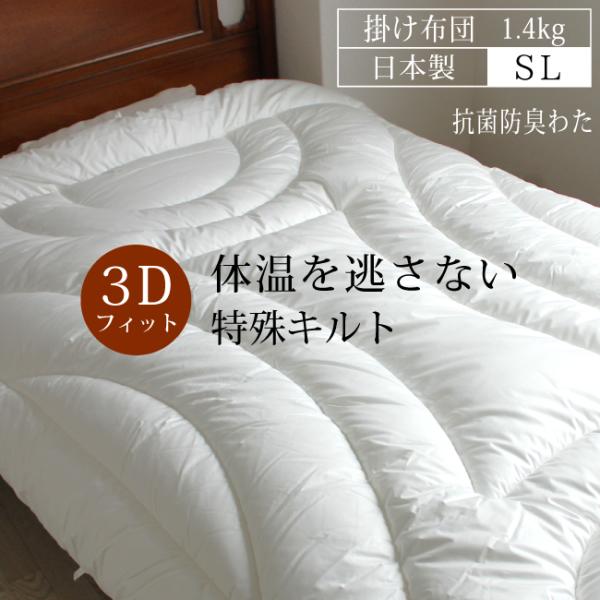 【内容】掛け布団【サイズ】約150×210(シングルロング)【重量】詰め物:約1.4kg(フワリーヌ0.7kg/フィルケア0.7kg)【総重量】約2.2kg（2220g）【組成】詰め物:ポリエステル100%/側地:綿60%,ポリエステル40...