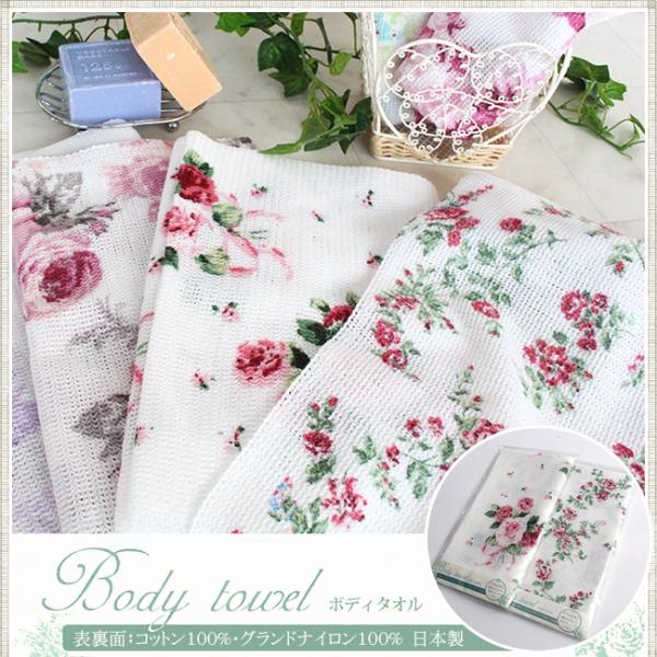 華やかなローズ柄で優しい使い心地の日本製ボディタオル【サイズ】約25×100cm【素　材】表・裏面／綿100％、グランド／ナイロン100％【カラー】ローズヴィーナス・メイ・ルーシー（多色）【生産地】日本製表裏面天然繊維・コットン100％でで...