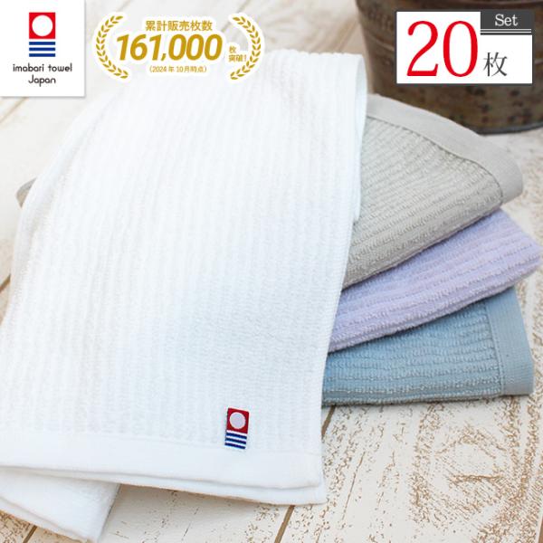 【内容】フェイスタオル 20枚セット【サイズ】約33×82cm【重量】約70g(1枚)【組成】綿100%【生産国】日本製(今治産)【今治タオルブランド認定番号】第2012-871号宅配便送料無料！北海道も送料無料／沖縄・離島は別途送料加算※...