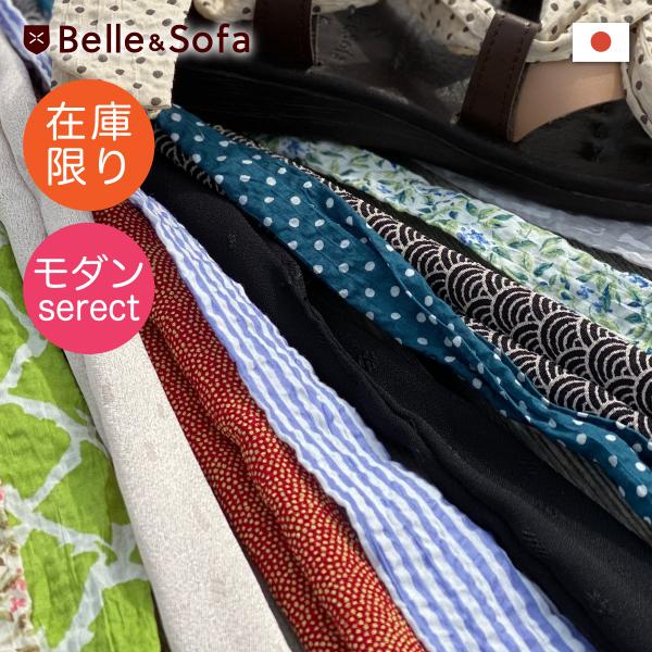 ホワイト青海波柄、ブラック青海波柄、レッド扇柄、イエロー扇柄、ブラウンダイヤ柄、ブラウン花柄、ベージュサテンドット柄、ブラックサテンドット柄素材：ポリエステル100%1本の長さ：約150cm日本製