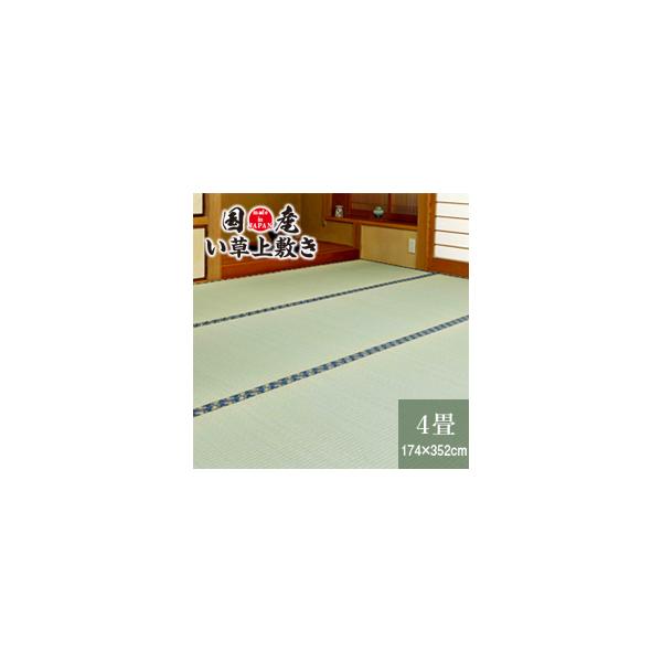 い草の栽培から生産まで、全て国内で仕上げた安心の製品です。畳のお部屋を手軽にリニューアルするなら、い草上敷きがおすすめです。敷くだけであっというまにリフレッシュ。リバーシブルなので両面使えてとっても経済的です。目で肌で、香りで清々しさをお楽...