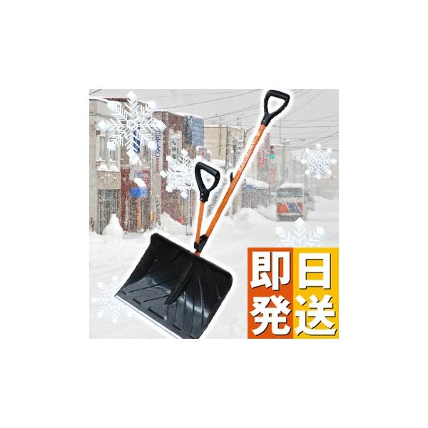 特許の補助ハンドルによって、腰を曲げずに立ったままの楽な姿勢で雪をかいて、テコの原理で軽々ポーンと遠くに投げられるようになりました。 【容　量】（約）全長:127×幅45cm ●皿：H35×D10cm　●補助ハンドル長さ： 43cm　●重さ...