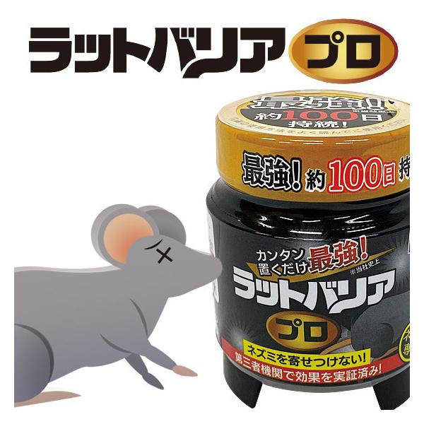 置くだけ簡単100日持続、ネズミ忌避剤。【サイズ】幅67×奧行67×高さ85mm ●重さ：79g【材　質】本体容器：PET　●台座：PP　●粒：ケイ酸カルシウム　●成分：2メチルチアゾリン【商品詳細】用途：ネズミの侵入及び被害の防止　●使用...