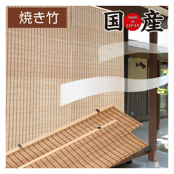 【サイズ】幅88×高さ115cm　2枚組　●重さ：1.1kgk（1枚）【材質】焼竹ひご100％　●網糸：ポリエステル　●上下桟：天然木【付属品】取り付け金具（ヒートン）【生産国】日本