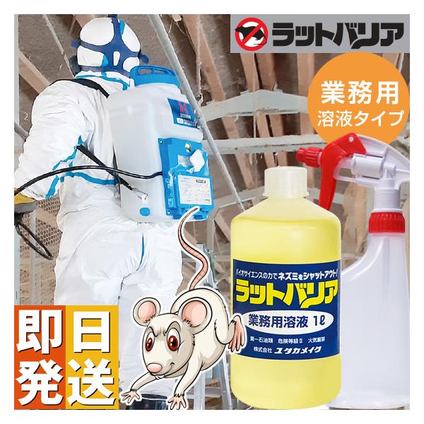 【内容量】1000mL【用　途】イエネズミ（クマネズミ等）の忌避（屋内用）成分  2メチルチアゾリン・エタノール他【仕　様】●消防法：第2石油類・非水溶性・危険等級2　●持続期間：約2〜3日【付属品】キャニオンフレキシースプレーボトル（国産...
