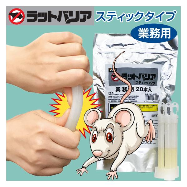 【内容量】4mL 20本入【用　途】イエネズミ（クマネズミ等）の忌避（屋内用）成分  2メチルチアゾリン【仕　様】●消防法：第2石油類・非水溶性・危険等級3　●効果範囲：約1〜2畳　●持続期間：約2ヶ月　●使用推奨温度：約5〜40度【備　考...