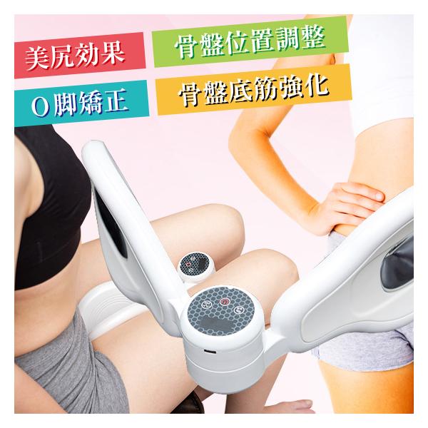 人気ある美尻美脚商品にバイブレーションやEMS機能を搭載し、内転筋や骨盤底筋を鍛える新商品が完成いたしました。お尻や腿などの骨盤まわりの筋肉は日常生活で意識しずらく、使われる機会が少ない為、お尻が垂れたり、骨盤の歪み、O脚などを誘発する原因...