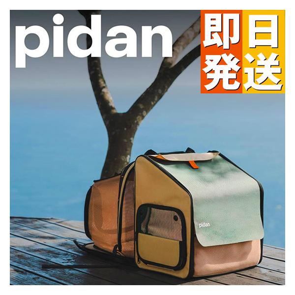 パリ発の猫用品専門ブランド「pidan(ピダン)」の防災にも使えるハウス型トラベルリュックペットとのお出かけをもっと楽しく。折り畳み可能なハウス型トラベルリュックで、大好きなペットと快適なおでかけを。こちらの商品は「ペットバッグ・簡易ペット...