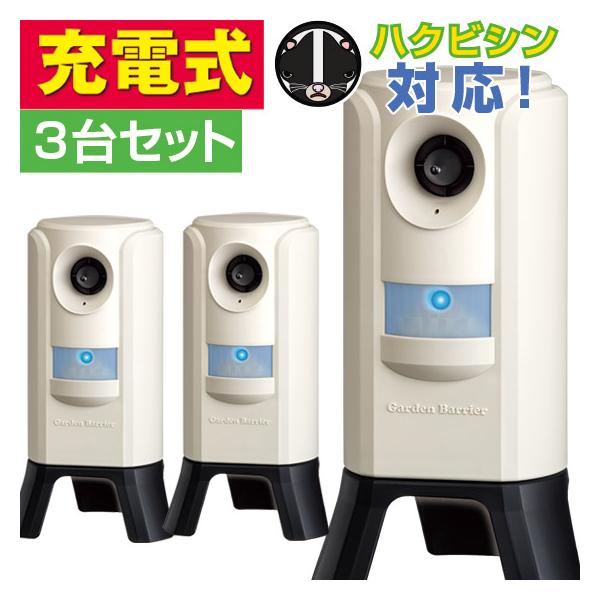 赤外線センサーでネコの動きをキャッチし、その動きに合わせて不快な変動超音波を放射することにより、感知エリア内から遠ざけます。動物愛護の観点からネコを傷つけず1〜2週間かけて学習させ、フン尿被害（イタズラ）等を防ぐように設計された画期的なネコ...