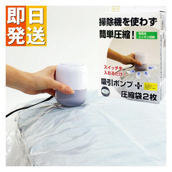 【電動吸引ポンプ】【サイズ】直径7.5×高さ9.5cm　●重さ：190g【材質】本体：（主材）ポリプロピレン樹脂【仕様】電源：AC100V（50/60Hz）　●消費電力：40W　●コード長さ：約0.9m【生産国】中国【ふとん圧縮袋】【サイズ...