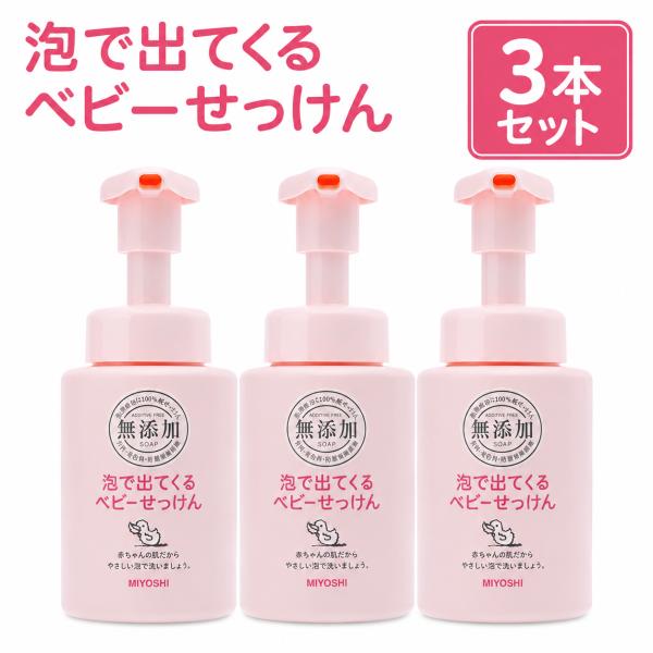 やわらかくて弱い赤ちゃんの肌をいたわる、無添加のベビー用泡状石けん。沐浴時など、赤ちゃんを抱えたままでも使いやすいポンプタイプです。保湿効果が高い固形石けん成分を配合。きめ細かなやさしい泡で、しっとりと洗い上げます。RSPO認証原料、サトウ...