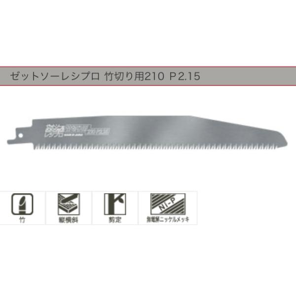 竹の伐採、竹の枝払いにリョービの電気のこぎりにも装着可能です。■ 刃渡り　210 mm　■ ピッチ　2.15 mm　■ 板厚　0.80 mmマキタ・ハイコーキ・リョービなどに対応＊こちらの商品のみのご購入の場合は定形外郵便での発送となります...