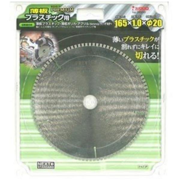 アイウッド 99550 切り口綺麗！プレミアム薄板プラスチック アクリルカッター　165mm■メーカー：Iwood/(株)小山金属工業所■品番：99550■アクリル（6ｍｍまで）が溶けずに綺麗に切れる■人工大理石、窯業系サイディングも切断可...