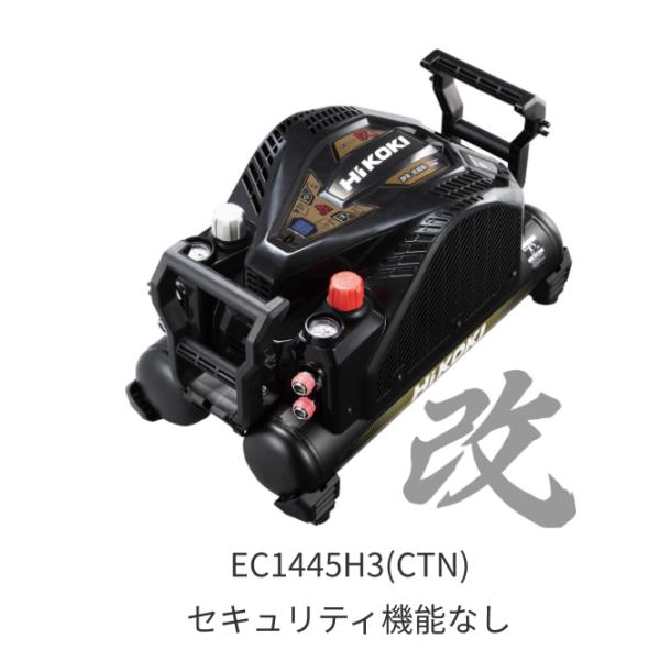 仕様（スペック）形名 EC1445H3(CTN) 電源 単相交流100V（50/60Hz共用 ※1）モーター 直流ブラシレスモーター消費電力 1,500W空気タンク内最高圧力 4.4MPa（44.9kgf/cm2）運転制御圧力 ON圧力 4...