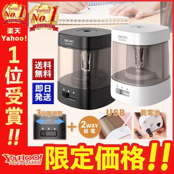 【商品説明】☆当店だけの安心の日本語取扱説明書付属☆電動えんぴつ削りUSBと乾電池で使用できます。最近はキッチンテーブルなど目に見える場所で勉強するお子様も多いのでコンパクトでポータブルな鉛筆削りは人気です。鉛筆の芯先は３段階調整可能。削り...