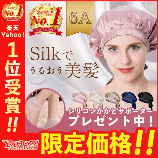 【商品情報】100％シルクのナイトキャップ6Aグレードのシルクを使用寝ている間にヘアケアーシルクの効果で保湿しサラサラの髪に。枝毛や切れ毛、寝ぐせ予防にも効果があります【カラー】ピンク・カーキ・ブラック・ネイビー・ライトベージュ【サイズ】約...