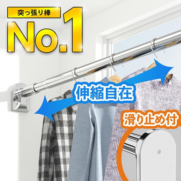 【商品説明】つっぱり棒は使い方が多様で人気商品です。洗濯物干し、カーテンレール、クローゼット、2本並べて上に板やネットなどをおいて棚として…と収納やDIYなどいろんな使い方をされています。この商品は穴あけ不要なのですが、ひし形の滑り止めがし...