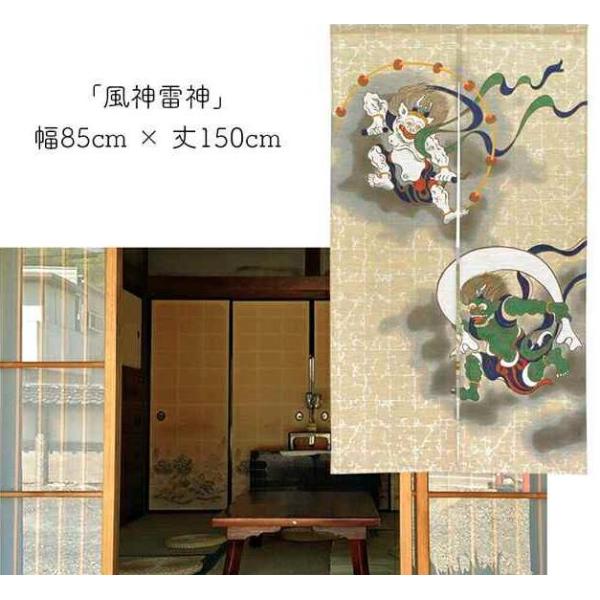 【発売日：2023年07月17日】暖簾はお店の看板や家庭での間仕切りとして、日本の美しい四季を彩ってきました。商品名　風神雷神サイズ　約）幅85cm　丈150cm素材　　ポリエステル　片面プリント重さ　　約）200ｇ風神雷神　自然災害から守...