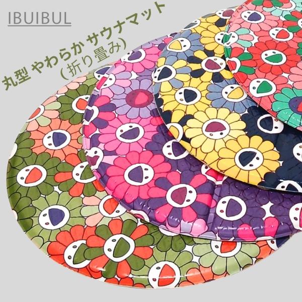 商品詳細柔らかく耐久性、防水性に優れたサウナマットです。お風呂やアウトドアなど場所を選ばず使用できます。サイズ　直径：28cm　厚み1.0cm(折り畳み時 約2.0cm）生産国：韓国実店舗も同時に運営しておりお客様がお買い上げ時に在庫切れと...