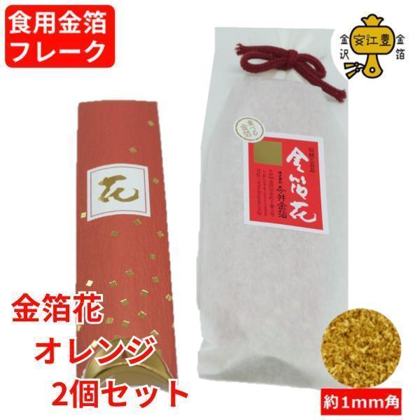 食用金箔は食用の飾り付けとして利用されることがあります。お好みのサイズに切ったりちぎったりして使用することができます。お客さまのおもてなし料理やお祝いの席、ホームパーティーなど様々なシーンで利用することができ、和食や洋食、デザート、お酒など...