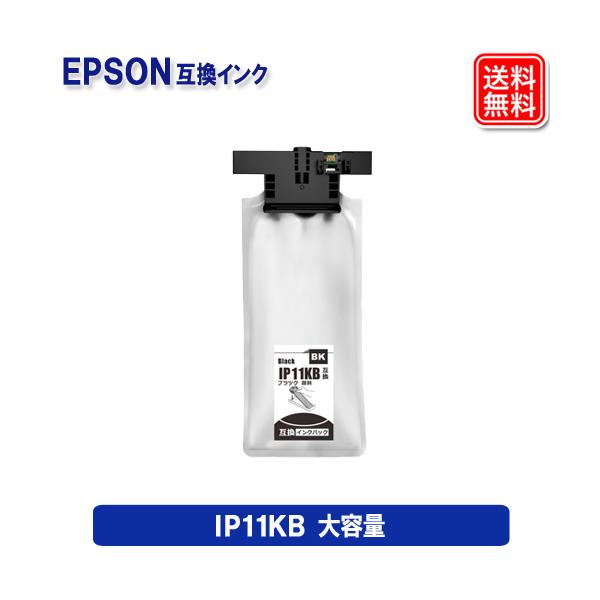 ■商品名：IP11KB エプソン 互換インクパック IP11B 顔料ブラック 大容量■対応メーカー：EPSON, エプソン■対応インク型番：IP11KB(ブラック)■セット内容IP11KB (ブラック) ×1■対応プリンター機種：PX-M8...