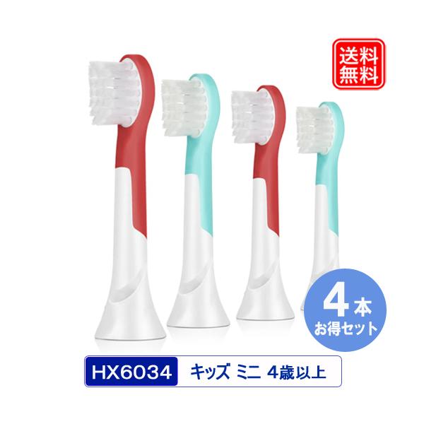 ■商品：フィリップス ソニッケアー 替えブラシ キッズ 4本セット hx6034 hx6032 philips 互換 4歳 子供用 替え歯ブラシ■対応メーカー：PHILIPS / フィリップス■内容量：4本入■対応機種：子供向け HX634...