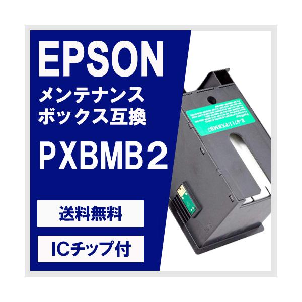 ■対応メーカー：エプソン用メンテナンスボックス　PXBMB2■対応プリンター機種：PX-B700,PX-B750F,PX-K701,PX-K751F,PX-M350F,PX-M840F,PX-M840FX,PX-S350,PX-S840,P...