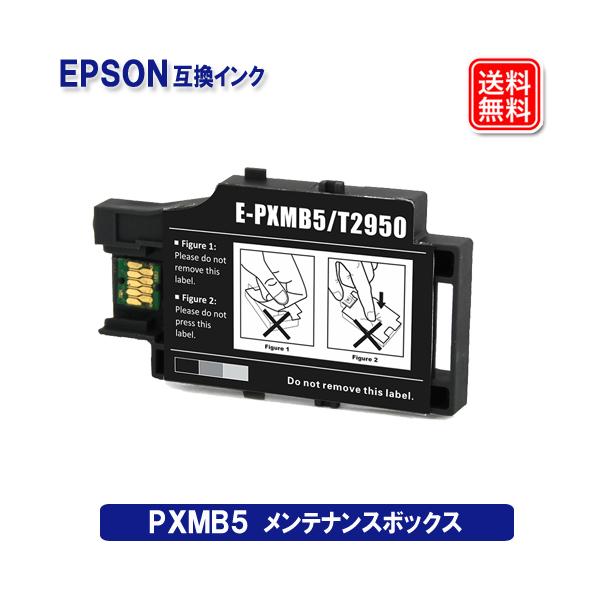 ■商品名：pxmb5 エプソン 互換 メンテナンスボックス EPSON プリンター用 廃インク吸収ボックス■対応メーカー：EPSON, エプソン■対応プリンター機種：PX-S05B , PX-S05W , PX-S06B , PX-S06W...