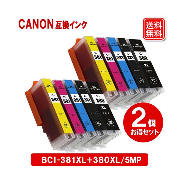 ■商品名：BCI-381+380/5MP 5色x 2セット キャノン インク 381 380 TS8130 TS8230 TS8330 TS8430 プリンター対応 CANON 互換 インクカートリッジ■対応メーカー：キャノン(Canon)...