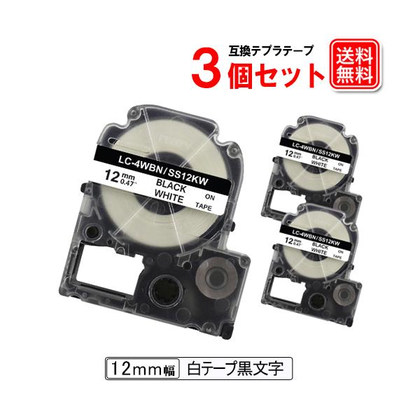 商品名：テプラ テープ 12mm 白地黒文字 3個セット 強粘着 互換品 テプラpro テープカートリッジ ss12kw テプラプロテープ対応メーカー:キングジム　（KINGJIM）規格：白テープ/黒文字　12mm　対応機種：SR5900P...