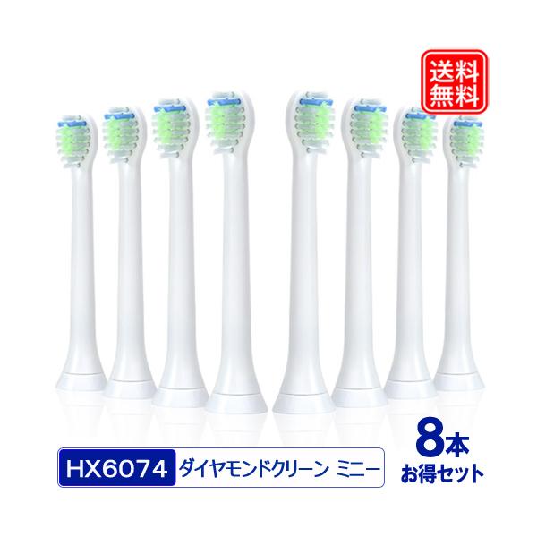 ■商品：フィリップス ソニッケアー ホワイトプラス 旧ダイヤモンドクリーン コンパクト 替えブラシ 8本セット HX6078/67 HX6074 電動歯ブラシヘッド■内容量：8本■対応機種：【ダイヤモンドクリーン シリーズ】HX9308/8...