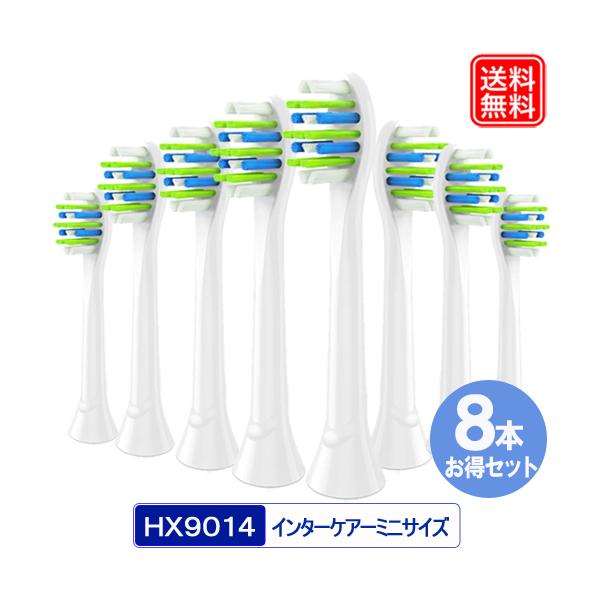 ■商品：HX9014/01 フィリップス ソニッケアー用 替えブラシ HX9013/67 互換 インターケアー ミニサイズ 8本セット■対応メーカー：PHILIPS / フィリップス■内容量：2パック（8本入り）■対応機種：【ハイドロクリー...