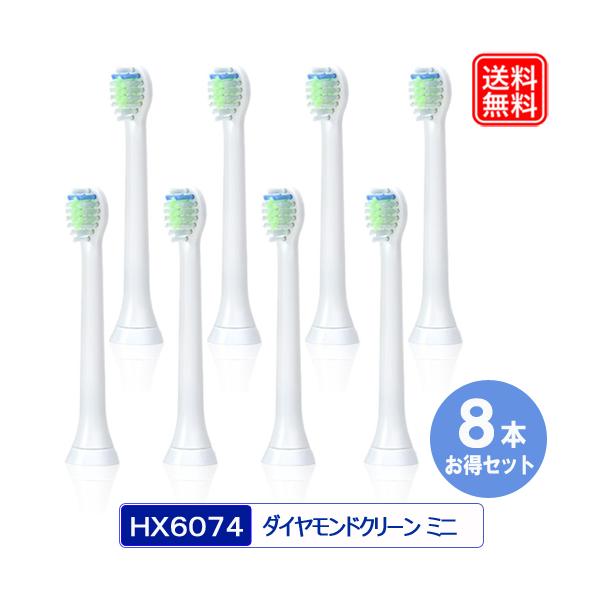■商品：ソニッケアー用 互換 替えブラシ ダイヤモンドクリーン ミニ hx6074 hx6078/67 HX6074 hx6075■対応メーカー：フィリップス■内容量：8本入り■対応機種【ダイヤモンドクリーン シリーズ】HX9911/10 ...