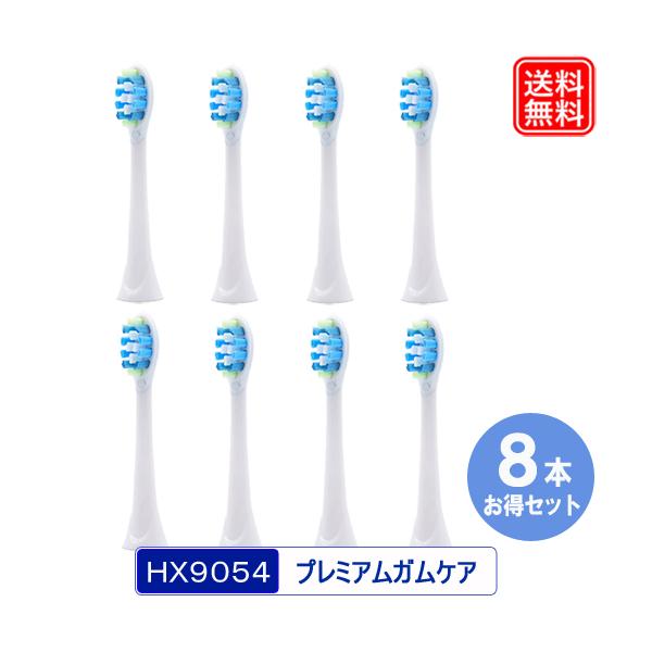 ■商品：フィリップスソニッケアー用 互換 替えブラシ HX9054 プレミアムガムケア 8本セット 機種 HX8431 HX9150適用■対応メーカー：フィリップス・ソニッケアー■内容量：2パック（8本入り）■対応機種：【ダイヤモンドクリー...