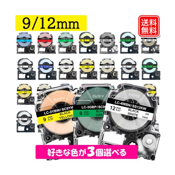 ■商品名：キングジム用 テプラ 互換テープ 9mm 12mm テプラ PRO テープ カートリッジ 選べる3個セット■テープの長さ8m (純正同等)■対応機種SR606 , SR404 , SR707 , SR313 , SR515 , S...