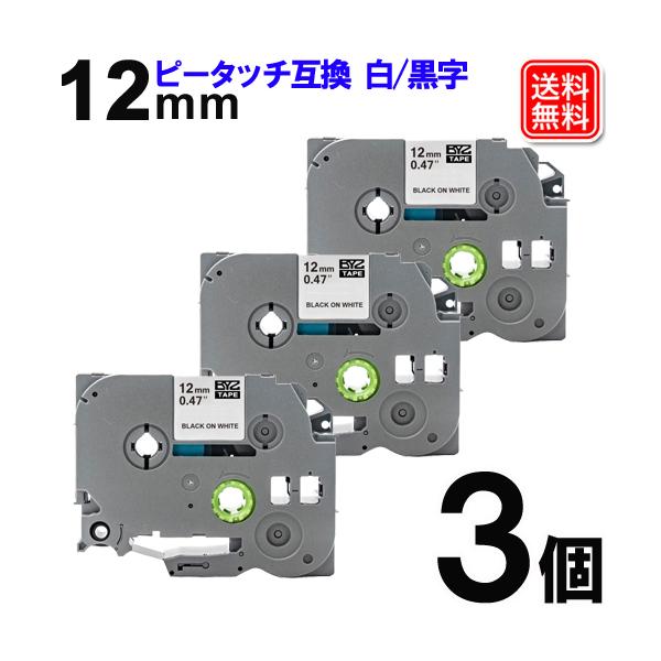 ■商品名ブラザーTZeテープ TZe-231x3個 互換ピータッチテープ 12mm ブラザー Brotherピータッチキューブ■対応メーカー:ブラザー■規格：12mm  幅■対応機種PT-12 , PT-18N , PT-18R , PT-...