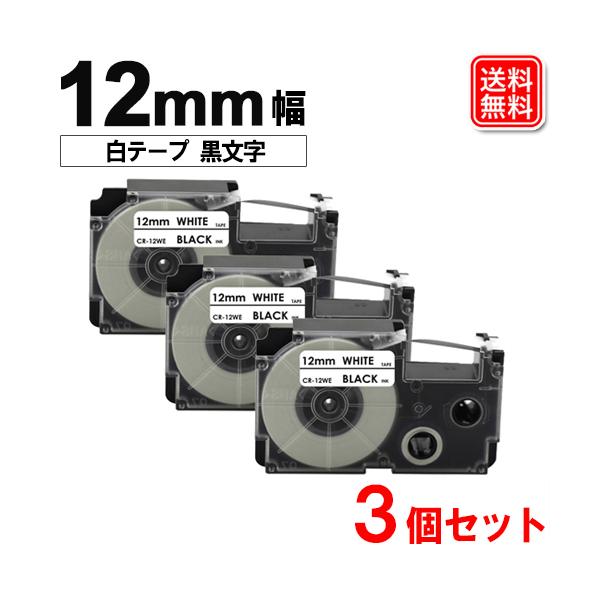 商品名：カシオ ネームランド テープ 12mm 白ラベル黒文字 お得な3個セット カシオネームランド 互換 テープカートリッジ 強粘着対応メーカー:ネームランド テープ　　XR-12WE規格：白テープ/黒文字　12mm　対応機種：EL-70...