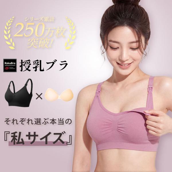 ■ラクブラ24 授乳ブラ (ホールド感：標準〜ややしっかり）妊娠中から産後・授乳期・卒乳後まで長く使えるマタニティ兼授乳ブラです。片手でワンタッチ開閉できる前開きのストラップオープンタイプで、赤ちゃんを抱いたままでも授乳しやすい設計。ノンワ...