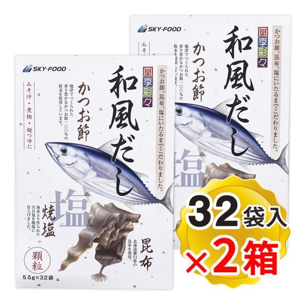 【商品詳細】●かつお節、昆布、塩にいたるまでこだわった和風だしです。●焼津で加工されたかつお節、北海道羅臼産の昆布、天日塩の焼塩等、厳選された素材を中心に作りました。●顆粒状なので少量でも使いやすいです。●だし本来の風味を活かすため、化学調...