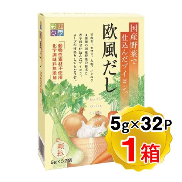 【商品詳細】●洋風料理のだしに最適！国産野菜で仕込んだブイヨンです。●玉ねぎ、セロリ等の野菜の旨みを活かした洋風だしです。●洋風の煮込み料理に、また朝のスープにお使いいただけます。●動物性素材不使用。動物性素材を使用せず、野菜の旨味で仕上げ...