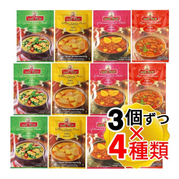 【商品詳細】●大人気の美味しいMAE PLOYのカレーペースト4種(グリーン、レッド、マッサマン、イエロー）をセットにしました。【内容量】グリーンカレー50g×3個レッドカレー50g×3個マッサマンカレー50g×3個イエローカレー50g×3...
