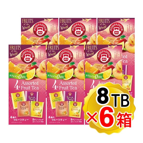 【商品詳細】●4種の人気フルーツブレンド（イタリアンレモン、地中海ピーチ、スパニッシュオレンジ、ターキッシュアップル）が楽しめるアソートタイプです。●ホットならティーカップ2杯、アイスならグラス1杯と、1番美味しくお飲みいただける量にこだわ...