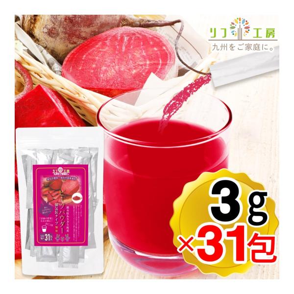 【商品情報】奇跡の野菜をお手軽に！とても希少な熊本県あさぎり町産の化学農薬、化学肥料を栽培期間中に一切使わずに手間暇かけて育てられた生ビーツを100％使用しています。合成着色料、保存料等の食品添加物も一切使用しておりません。【内容量】3g×...