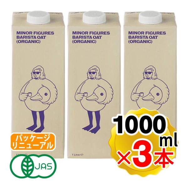 【商品詳細】イギリスのコーヒー専門会社がコーヒーを美味しく飲む為に特別に作ったバリスタ専用オーツミルクです。全て天然由来の原料を使用し、保存料なども一切使用していません。牛乳や豆乳の代わりとなる植物由来のミルクです。そのままお飲み頂いても美...