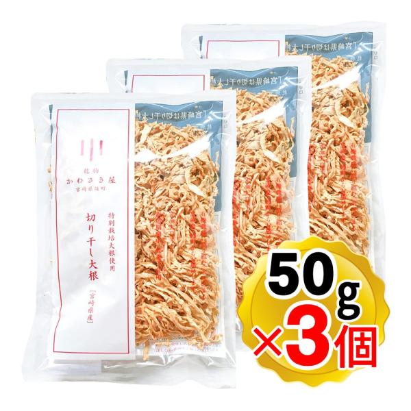 【商品詳細】●宮崎県産の高品質な切り干し大根です。●栽培期間中に農薬を使用しておらず、特別栽培規格の原料を使用しています。●青首大根を千切りにして、西から吹く霧島おろしの冷たく乾いた風と、南国宮崎の降り注ぐ太陽で完全天日干し、自然乾燥のみで...