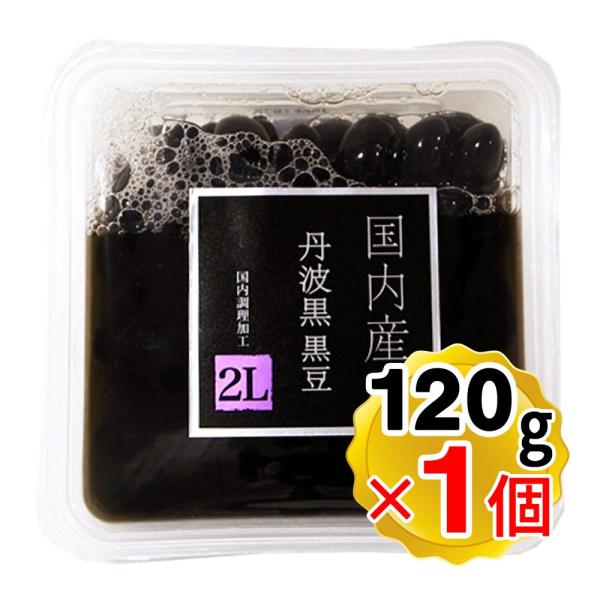 【商品詳細】●国内産丹波黒2Lを使用した、黒豆煮豆。●昔ながらの製法で、人気の絶えない商品です。●あっさりとした醤油無しの味付けです。●年末商材として、ご利用いただけます。●大粒で高級感もあり、ご満足のいただける一品です。【内容量】120g...